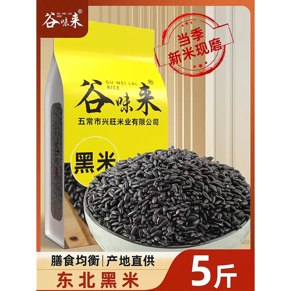 Get Northeast Wuchang black rice new rice five grains miscellaneous ...