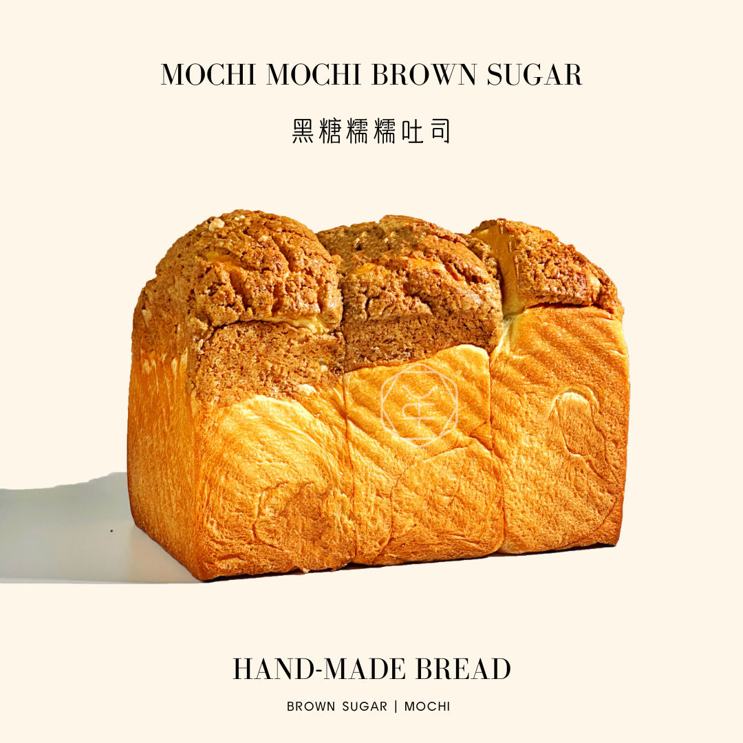 【NEW】Mochi Mochi Brown Sugar Bread - Weee!