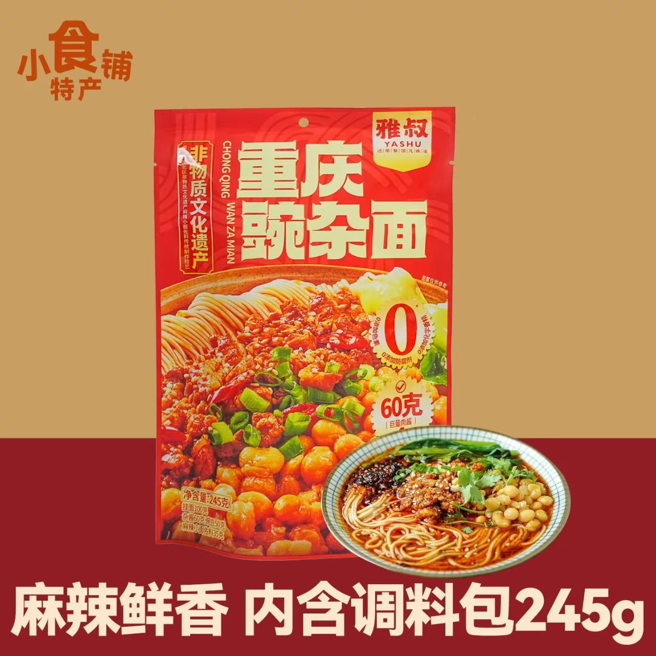 【重庆小面】雅叔豌豆杂酱面三宝懒人面食*245g 1 包 - Weee!