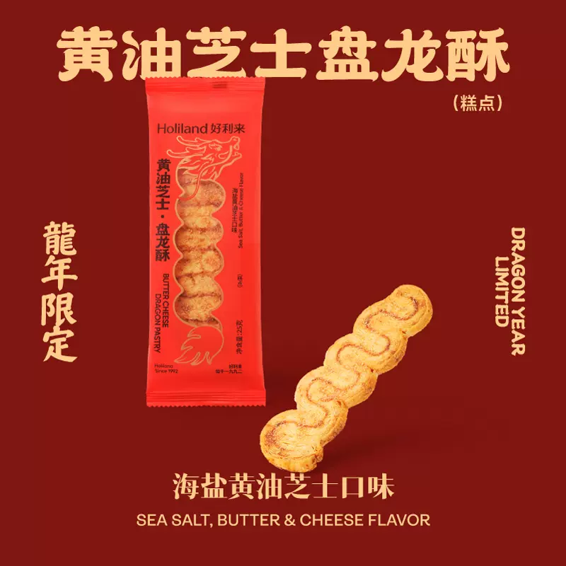 Get Holiland butter cheese dragon puff pastry 6 packs per pack ...