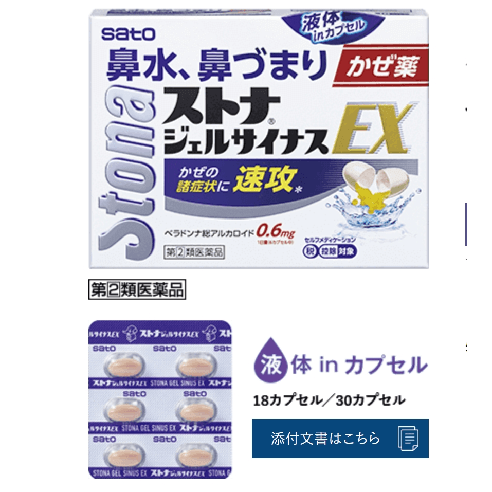 Get [Japan Direct Shipping] Sato Pharmaceuticals Stona Relieves Various ...