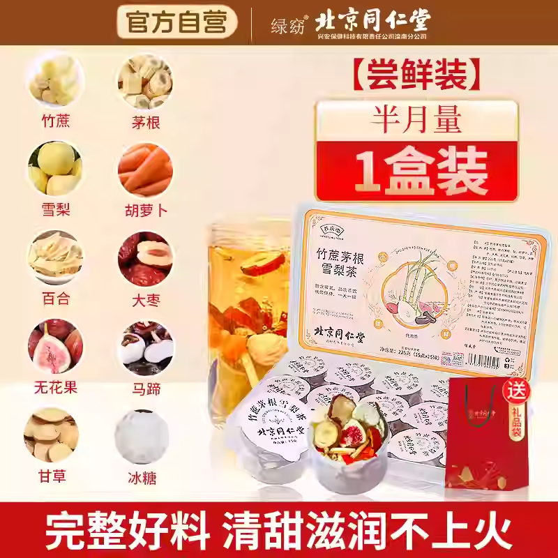 Get Tong Ren Tang Bamboo Cane Maogen Snow Pear Tea Delivered | Weee ...