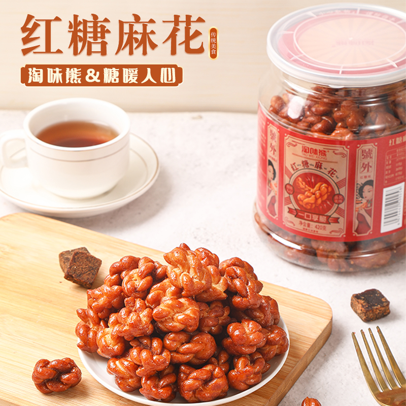 淘味熊 红糖麻花香酥口香脆满满红糖 420g*1罐 - Weee!