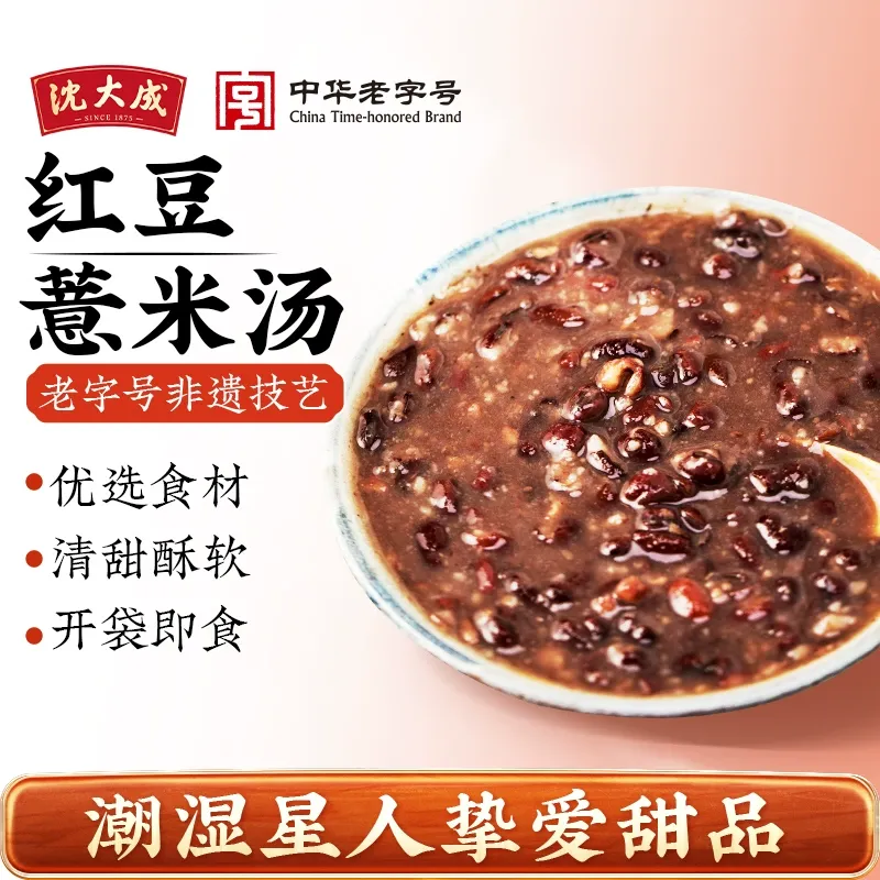Get Shen Dacheng Red Bean and Coix Seed Soup 1box 300 g Delivered ...