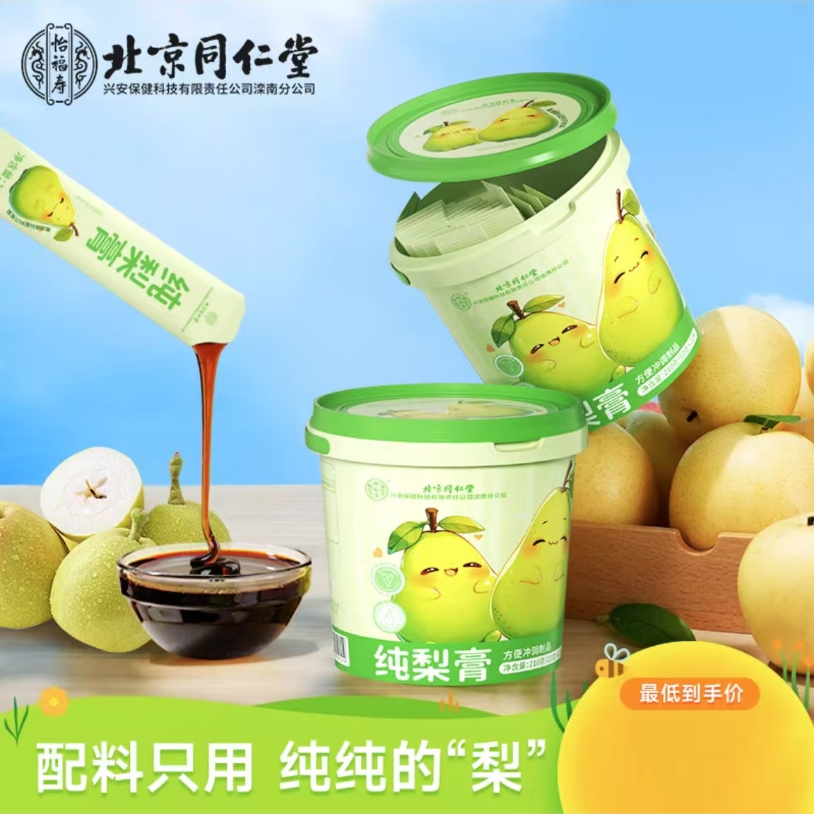 Get Tong Ren Tang Pure Pear Paste protects the throat, Delivered | Weee ...