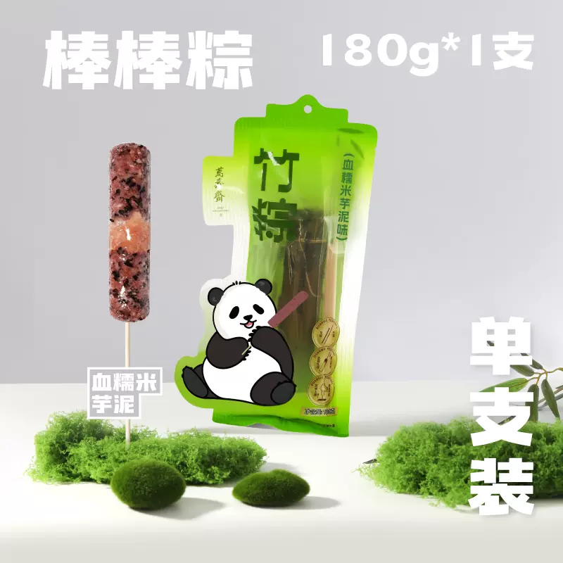 Get Wanshouzhai Panda Stick Zongzi, Sticky Rice Yam Paste Flavor ...