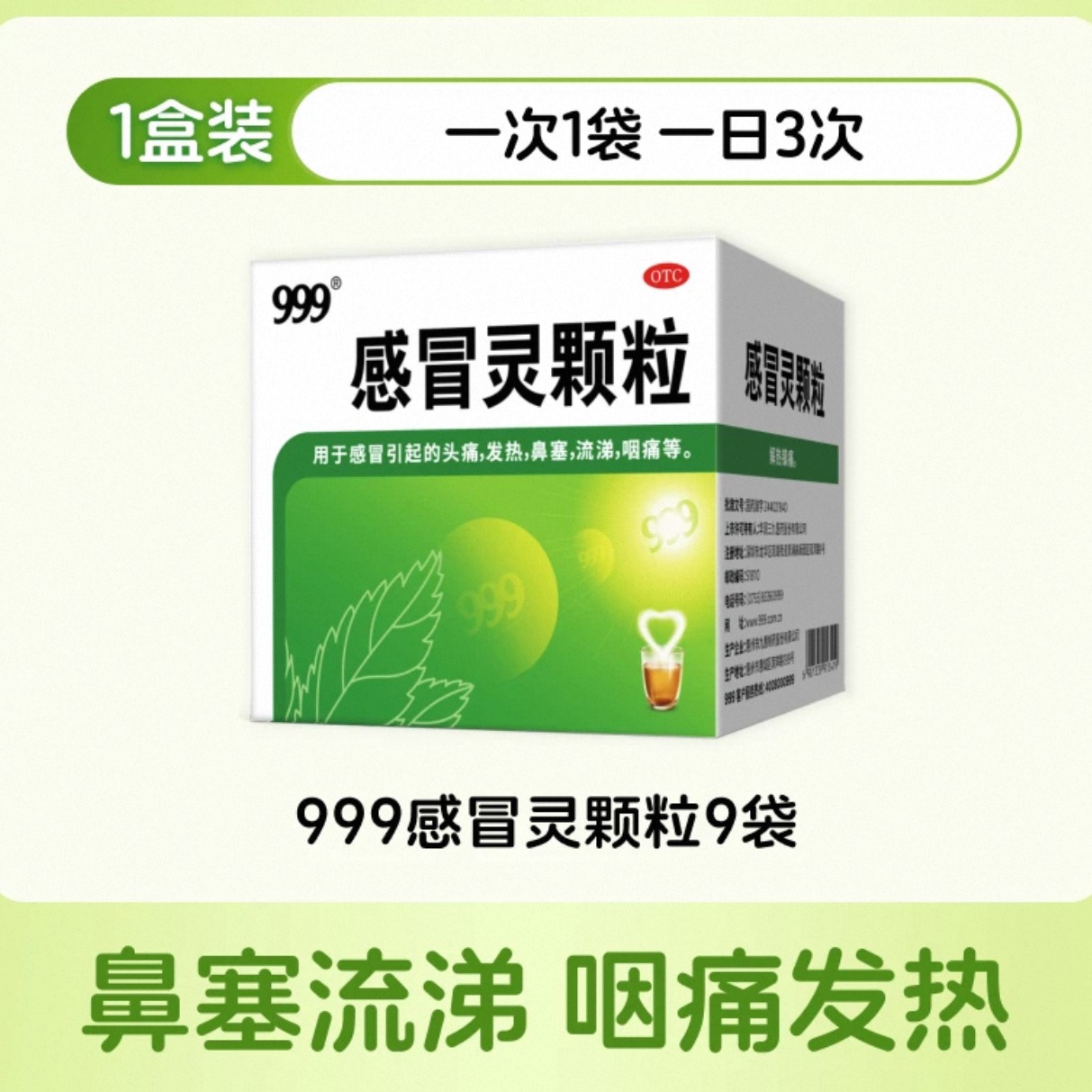 Get cold spirit granules 1 box Delivered | Weee! Asian Market