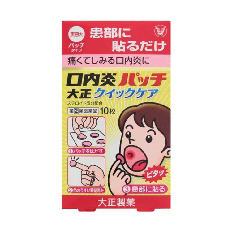 Get TAISHO Mouth Ulcer Pain Relief Patch 10pcs Delivered | Weee! Asian ...