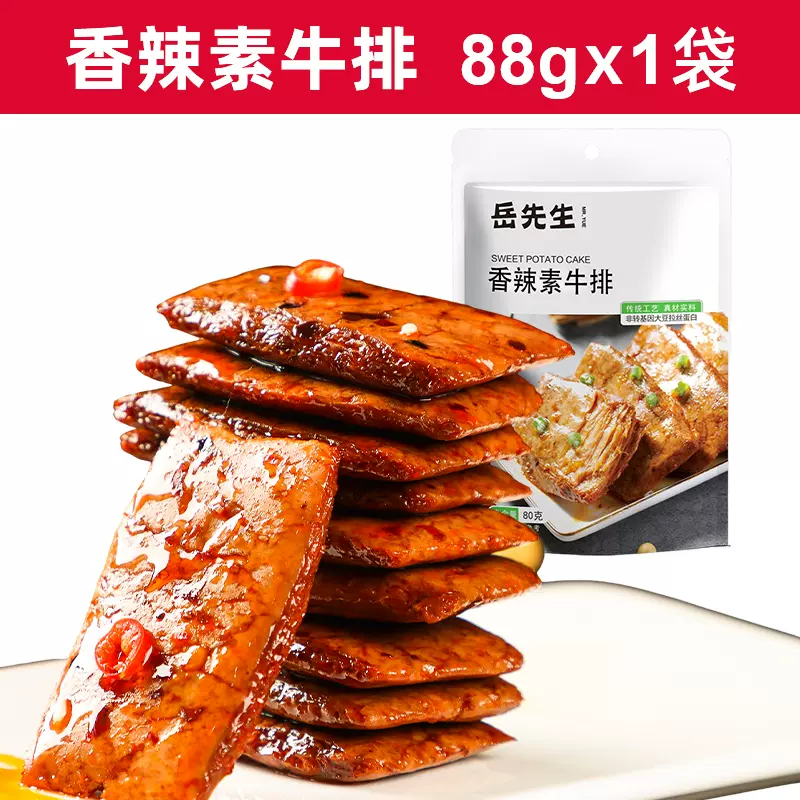 Get Yue Xian Sheng Shou Si Su Beef Steak Snacks Children's Appetizers ...