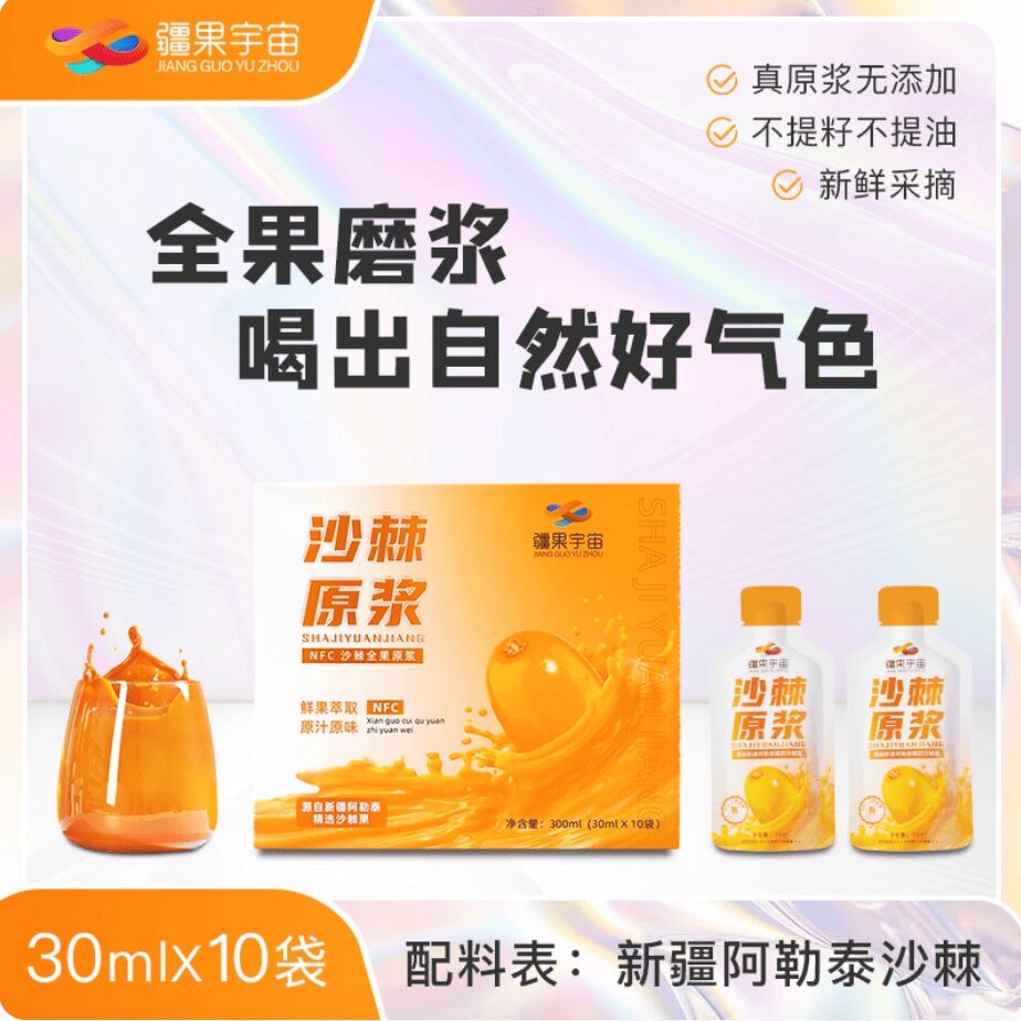 Get JIANG GUO YU ZHOU SHA JI YUAN JIANG 30ml*10 1 box Delivered | Weee! Asian Market
