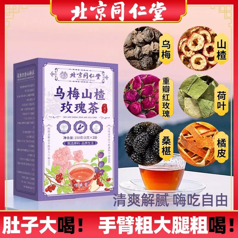Get Weight Management Drinking Ume Hawthorn Rose Tea Delivered | Weee ...