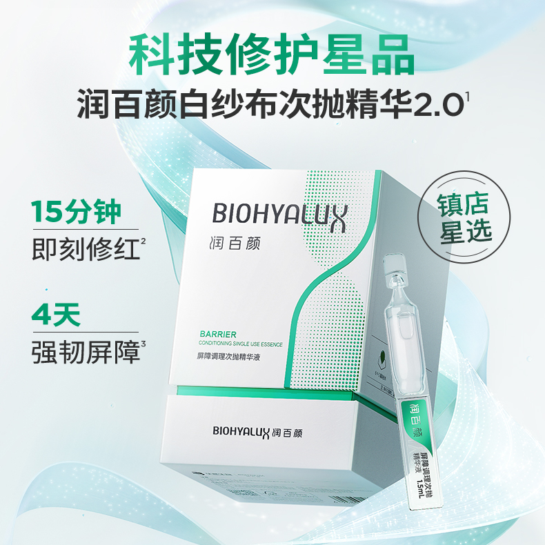 Get BIOHYALUX BARRIER CONDITONING SINGLE USE ESSENCE Delivered | Weee ...