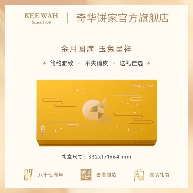 Get Kee Wah Mooncake Mini Egg Yolk & Custard 8-Pack Delivered | Weee ...