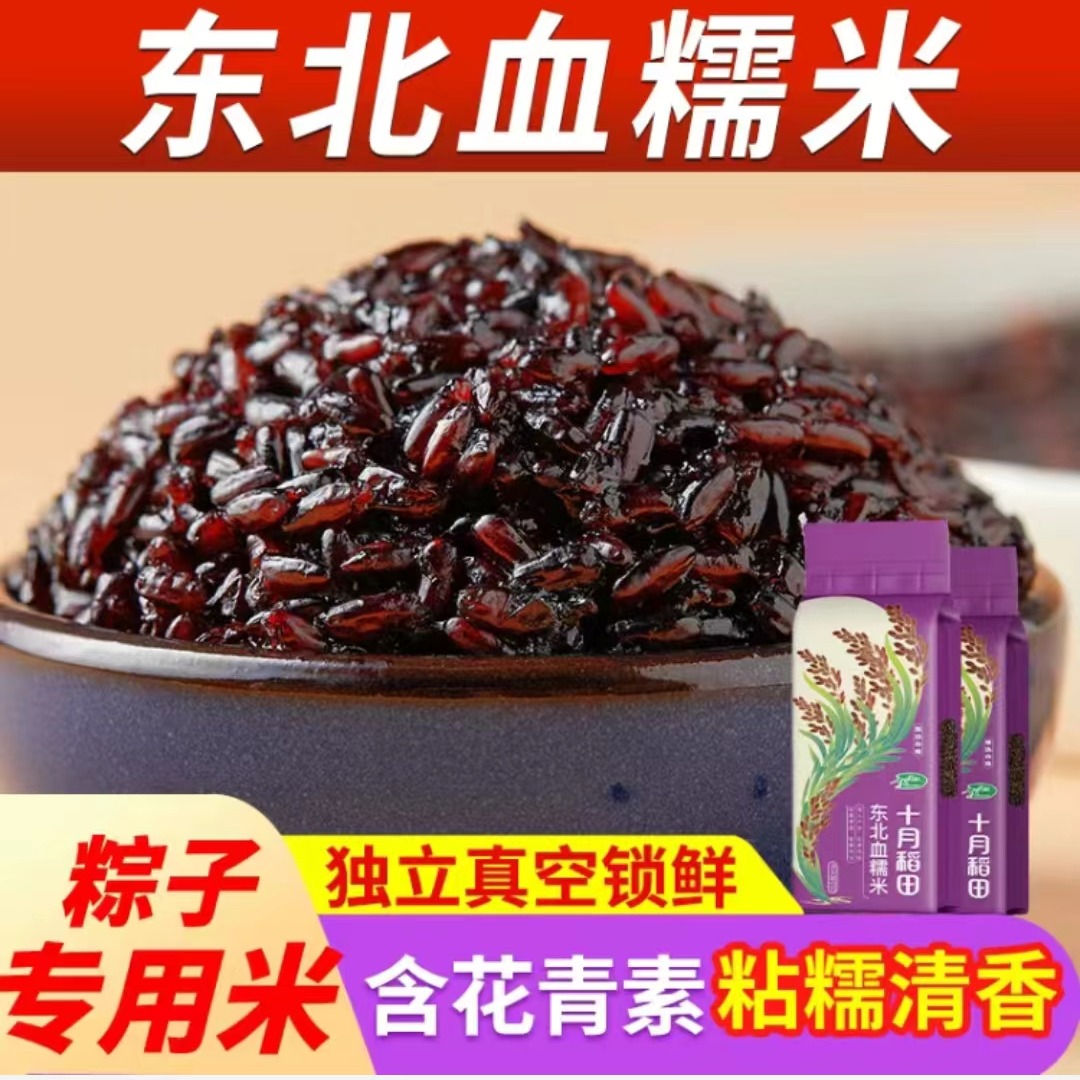 Get Northeast blood glutinous rice 1 catty black glutinous rice ...