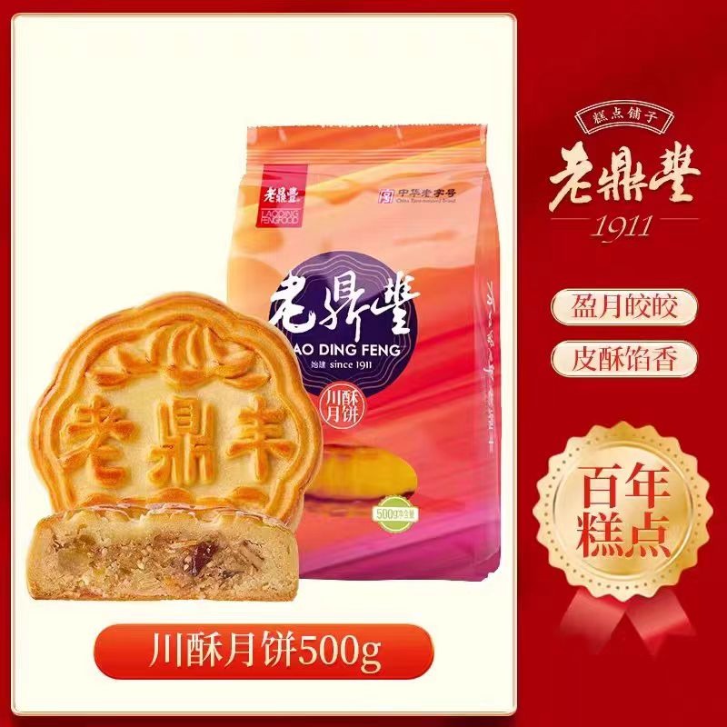 Get Lao Ding Feng Sichuan crisp mooncake 500g*1 bag Delivered | Weee ...