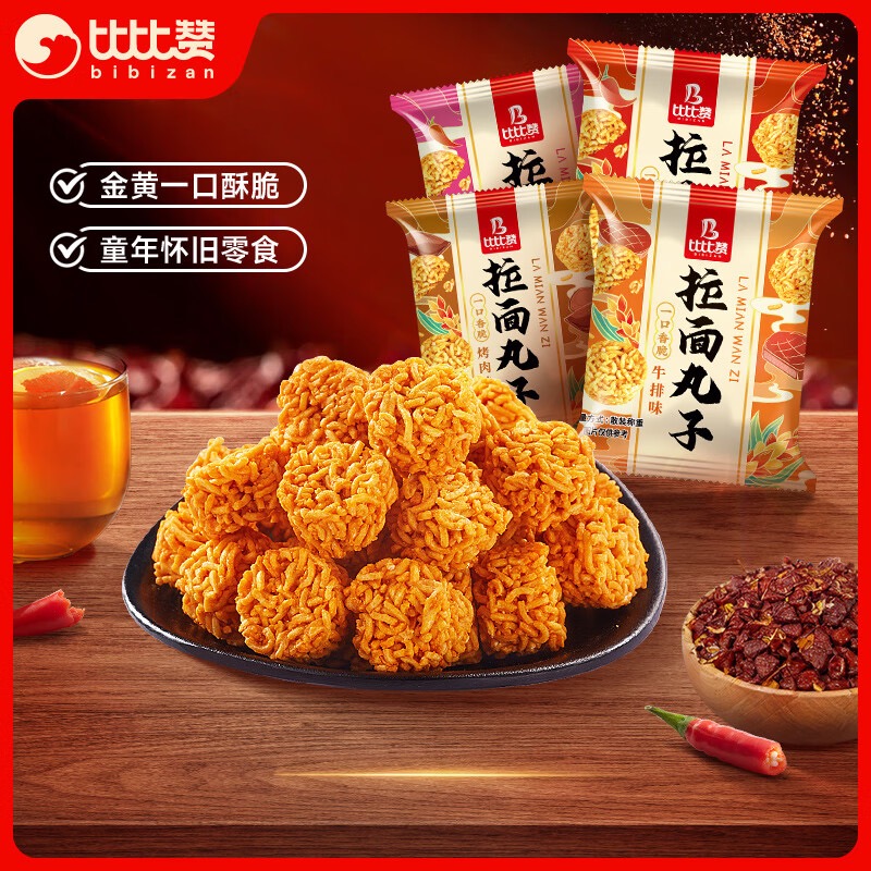 Get [mini version] Bibizan Lamian Noodles balls mixed flavor 300g crisp ...