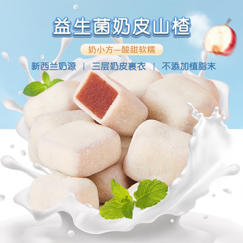 Get Good to think of you probiotic milk skin Hawthorn 128g/ bag of ...
