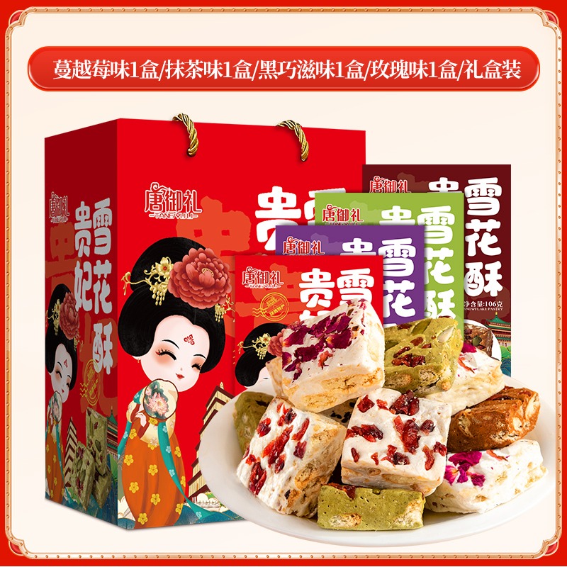Get Xi'an Noble Consort Snowflake Crispy Hand Gift Box Delivered | Weee ...