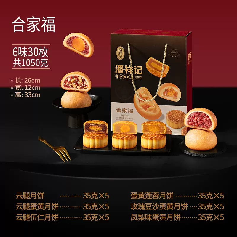 Get Pan Xiangji Cloud Leg Mooncake Gift Box for Family Fun, 30 pieces ...