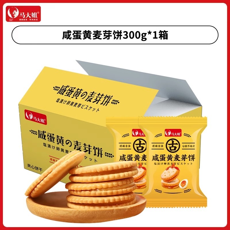 Get Salted Egg Yolk Malt Sandwich Biscuits 300g Individual Small Packs ...