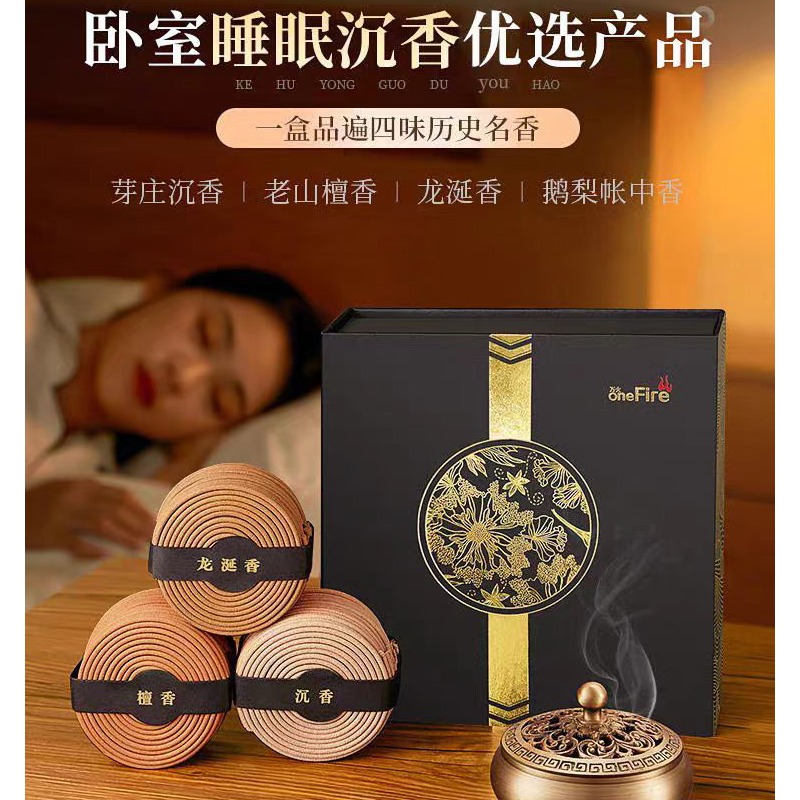 【onefire万火】四大名香 沉香檀香鹅梨帐中香龙涎香 天然盘香好眠伴睡香炉 300g*1盒 - Weee!
