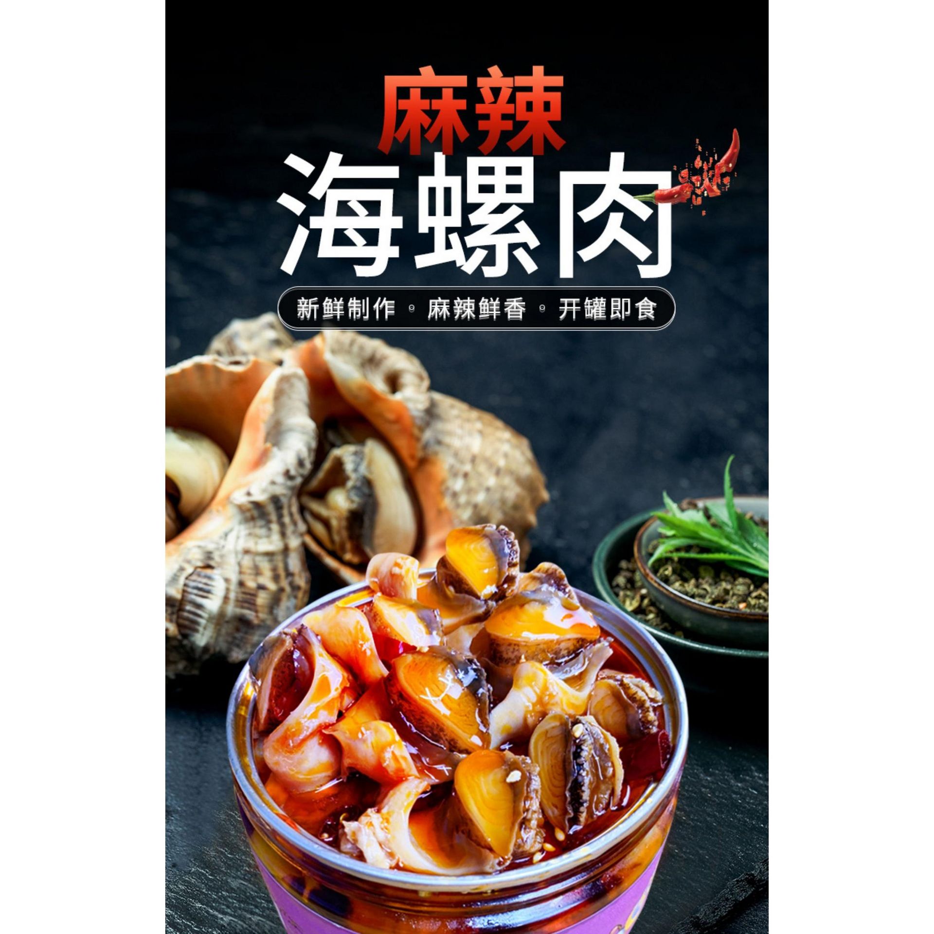 Get 100g of spicy conch meat *1 can Delivered | Weee! Asian Market