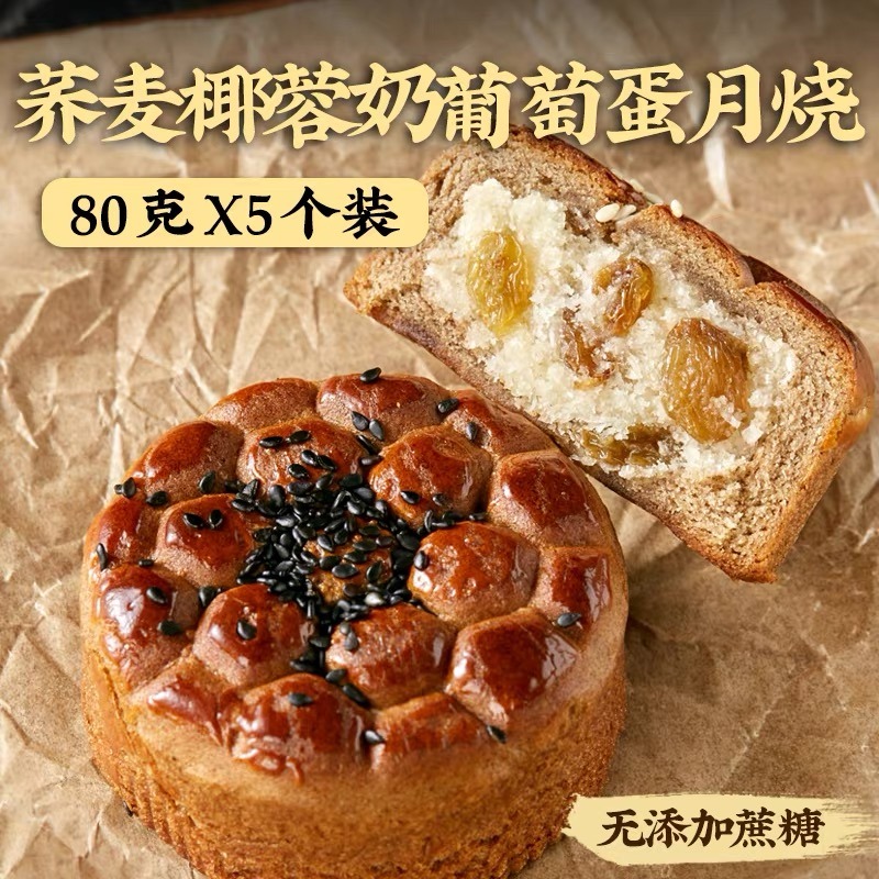 Get Sugar free egg mooncake, xylitol mooncake, buckwheat coconut milk ...