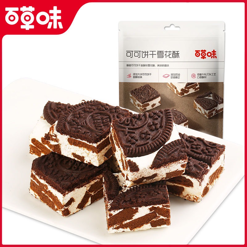 Get Baicaowei Cocoa cookies, snowflake pastries, Chinese pastries and ...