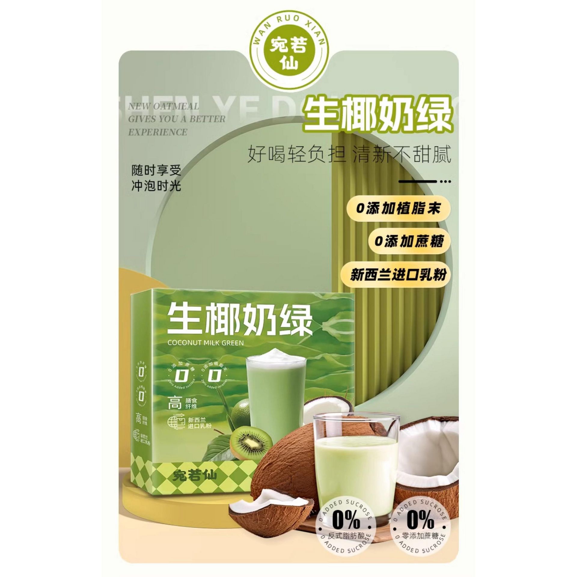 Get Coconut Milk Green Tea, contains 7 small packets Delivered | Weee ...