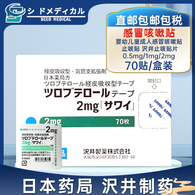 Get Pharmaceutical Infant and Child Cough Relief Patch Cough Relief ...