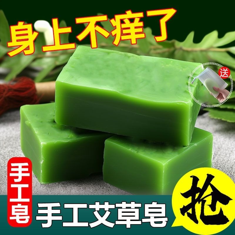 【抖音同款】艾草精油香皂皮膚癢殺菌祛痘除蟎沐浴清潔男女手工皁（80g/盒，1盒裝） - Weee!
