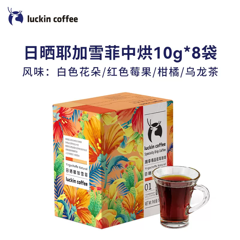 Get Luckin Coffee Instant Ground Coffee 8 Bags Sun-Dried Yirgacheffe ...