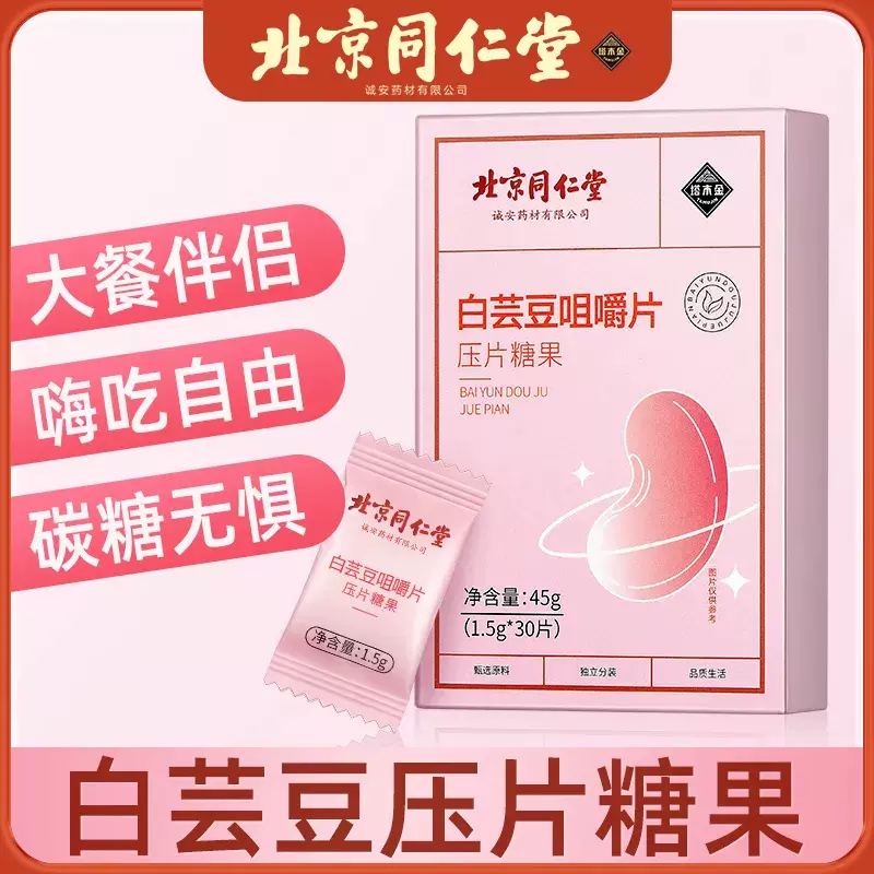 Get Beijing Tongrentang [Carb Blocker] White Kidney Bean Chewable ...