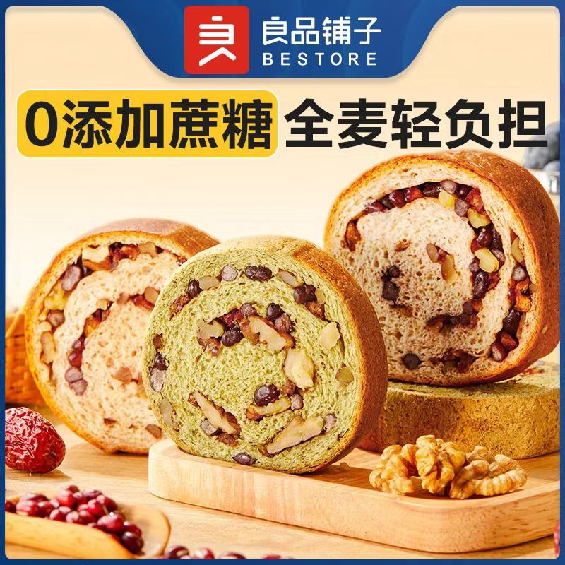 Get Liangpinpuzi Nut Wheel Whole Wheat Bread 500g * 1 Box Nut Main Food ...