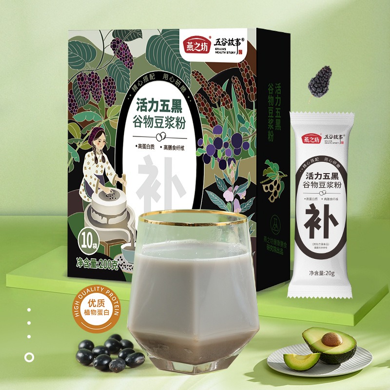 Get 【 Yanzhifang 】 Vitality five black grain soy milk powder 20g*10 ...