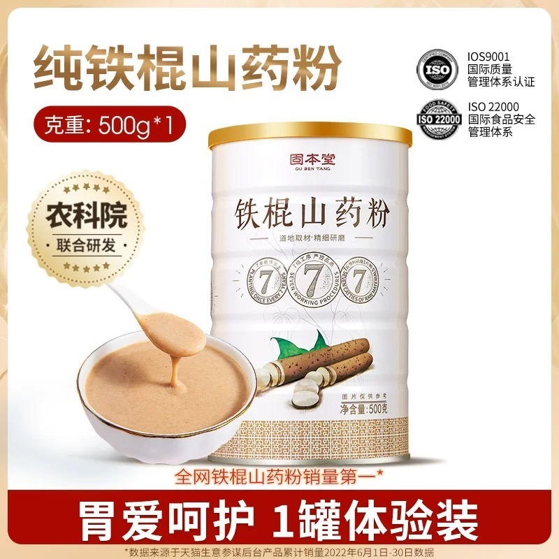 Get Gubentang iron rod Yam powder 500g Delivered | Weee! Asian Market