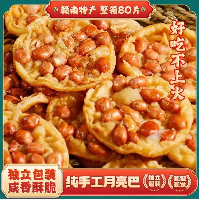 Specialty Peanut Croaker * 4 Pieces 44g 44 g - Weee!