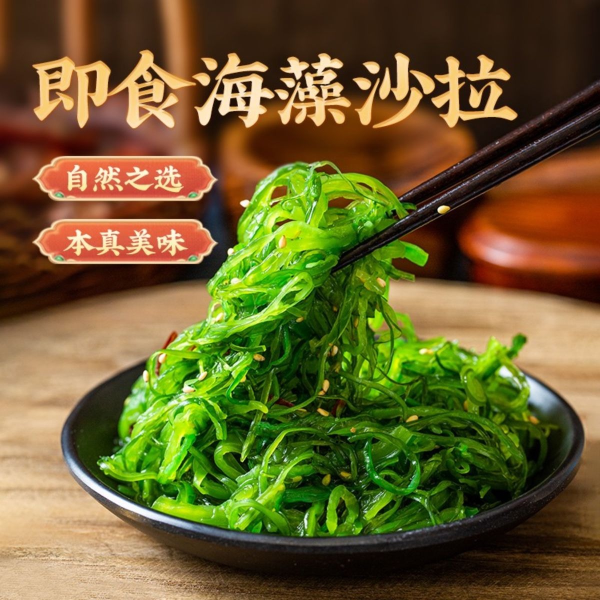 Get Seaweed salad with wakame dressing Delivered | Weee! Asian Market