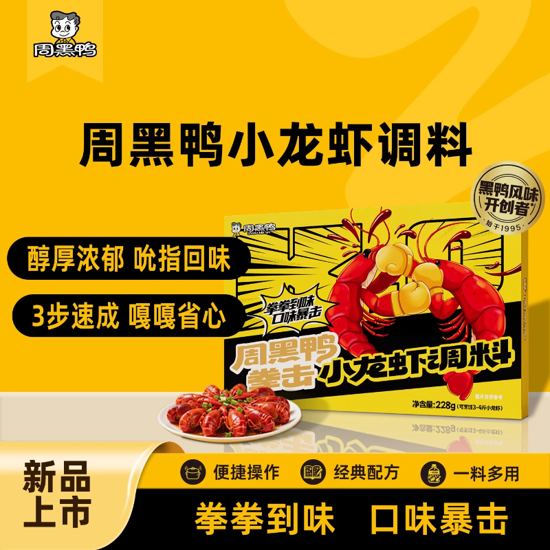 Get Zhou Hei Ya Boxing Crayfish Seasoning 228g*1 box 228 g Delivered | Weee! Asian Market