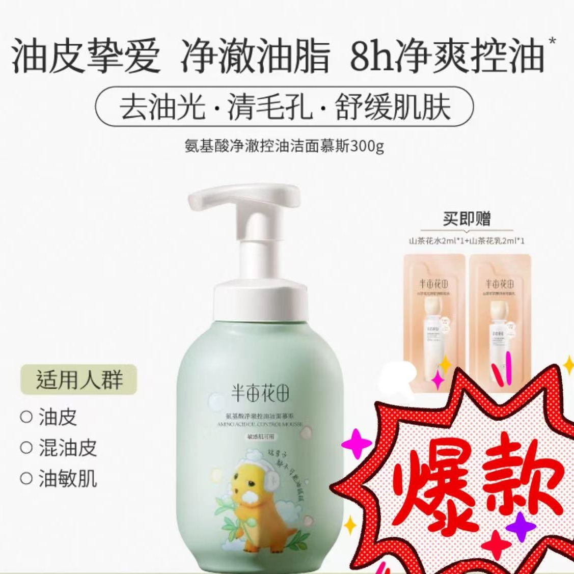 Get oil control facial cleanser Delivered | Weee! Asian Market