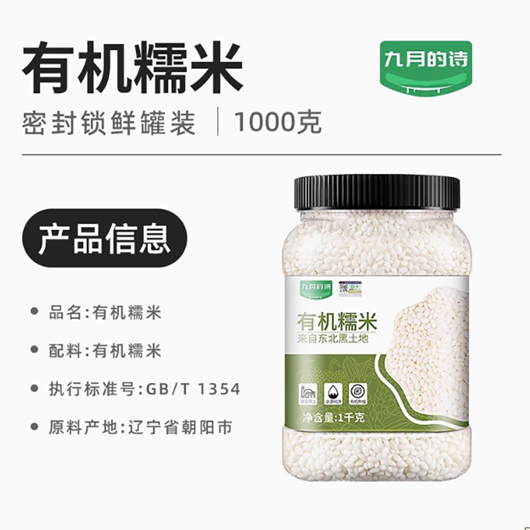 Get September's poem Northeast organic glutinous rice Delivered | Weee ...