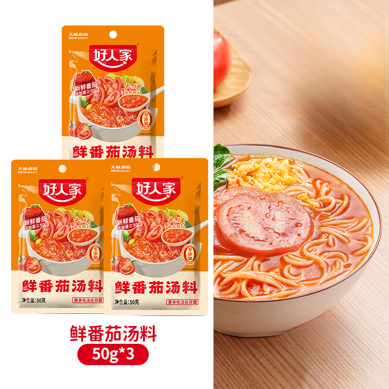 Get Good people tomato hot pot bottom material Fresh tomato soup package is not spicy small ...