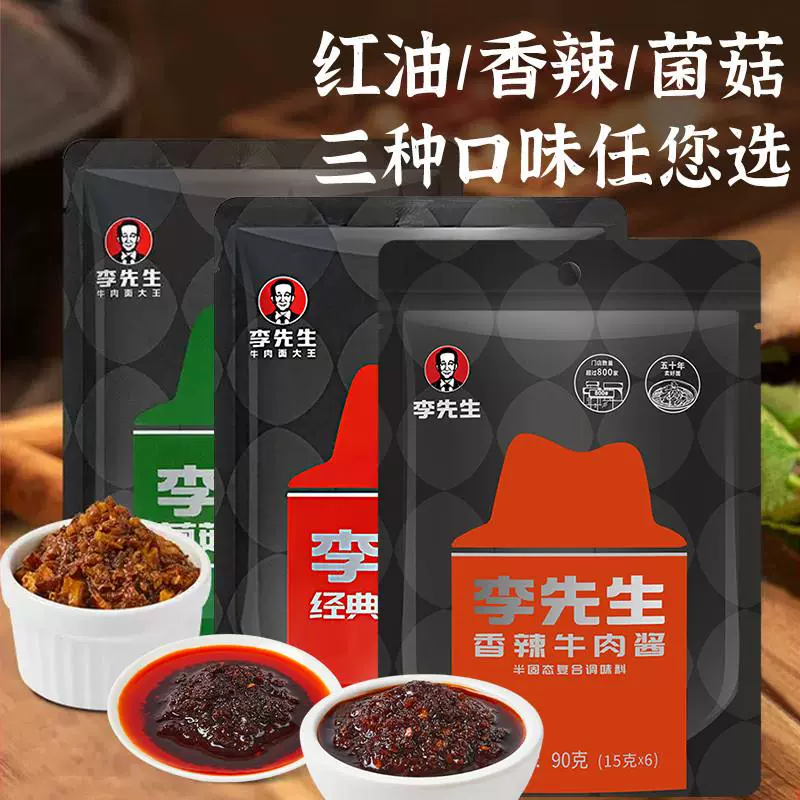 李先生 菌菇牛肉酱1袋（内置独立包装15g*6小袋） - Weee!