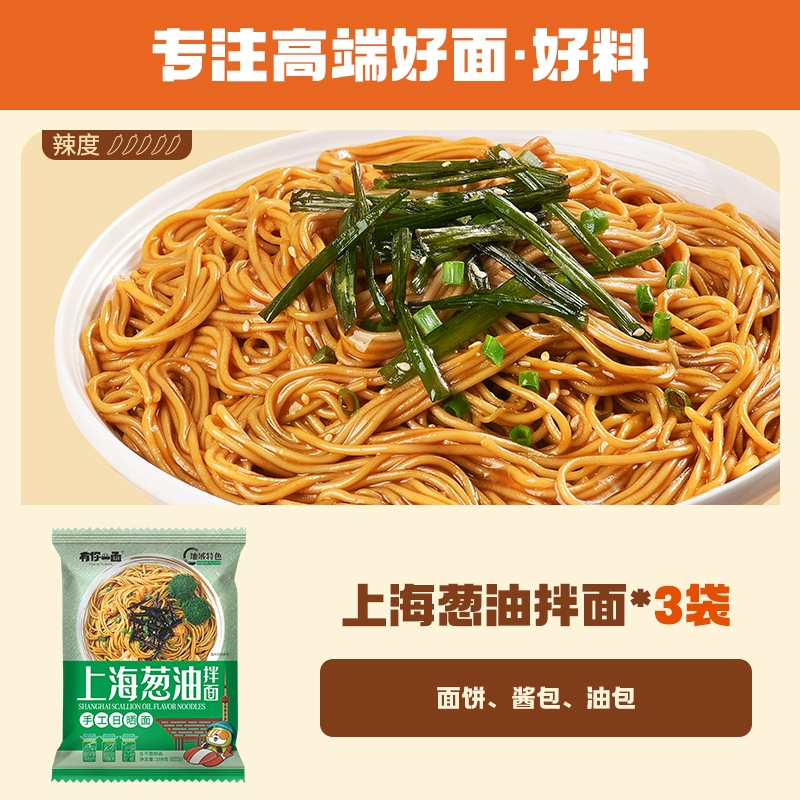 Get There is your side Shanghai scallion oil noodles, old Shanghai scallion oil sauce knife cut ...
