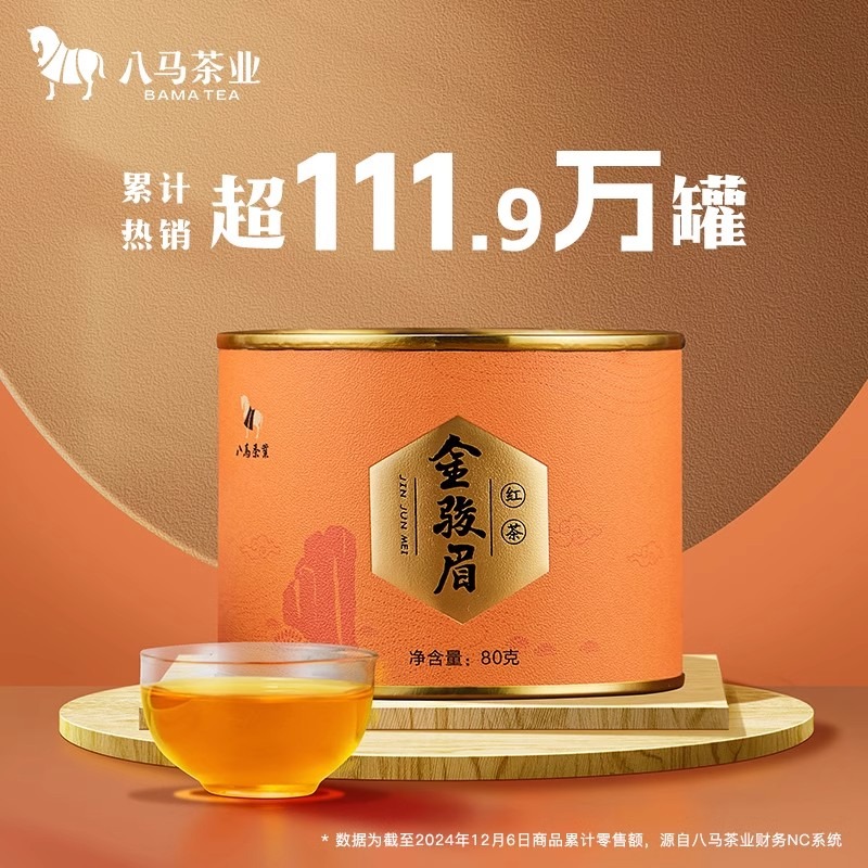 Get Bama Tea Jin Jun Mei 80g Delivered | Weee! Asian Market
