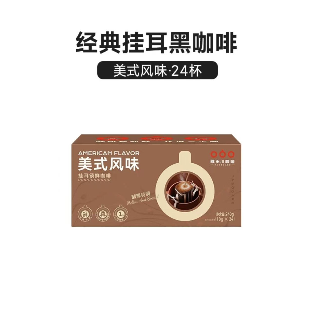 Get american style black coffee Delivered | Weee! Asian Market