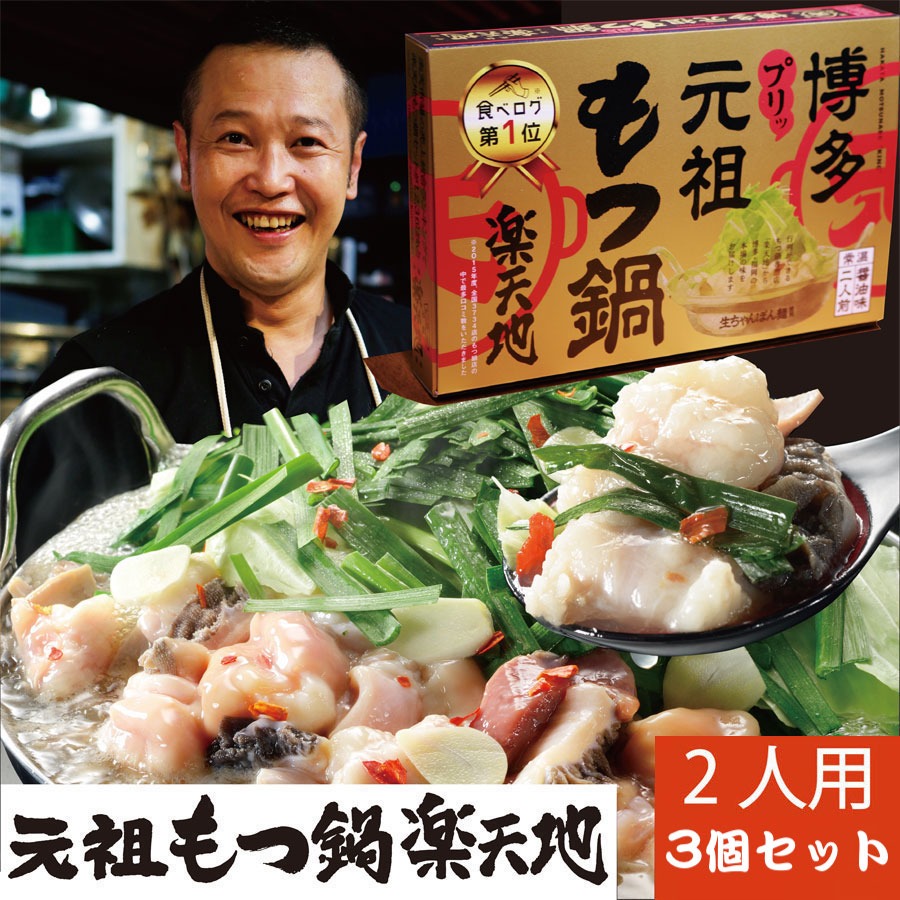 Get Motsunabe Rakutenchi [Room Temperature] Motsunabe 2 servings 3 ...