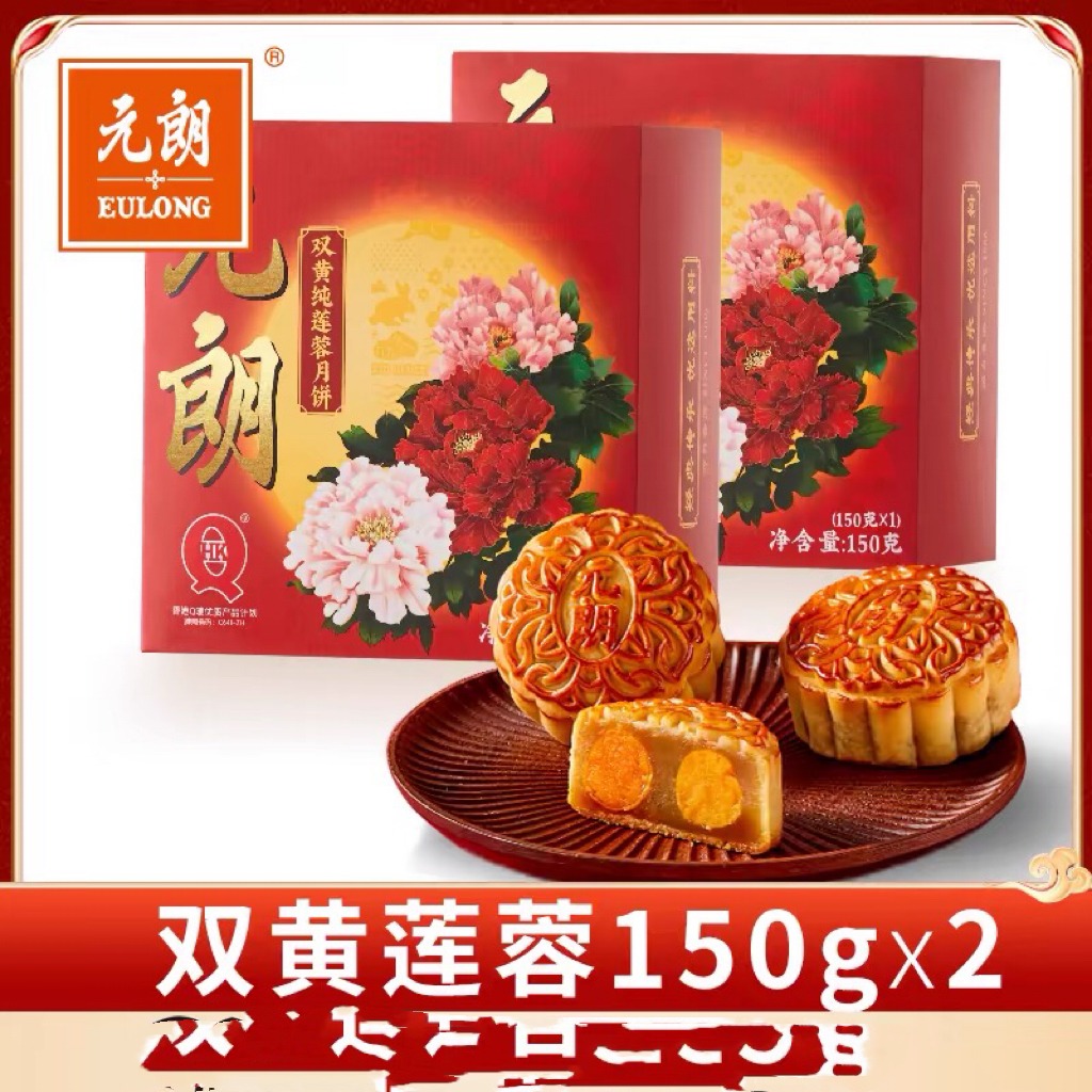 Get Yuen Long Mooncake Double Egg Yolk Lotus Seed Paste 2 piece ...