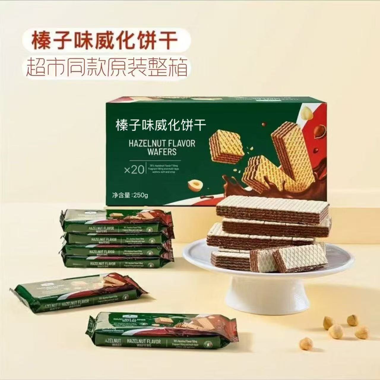 Get Hazelnut Flavor Wafer Biscuit Snack 250g* 1 box Delivered | Weee ...