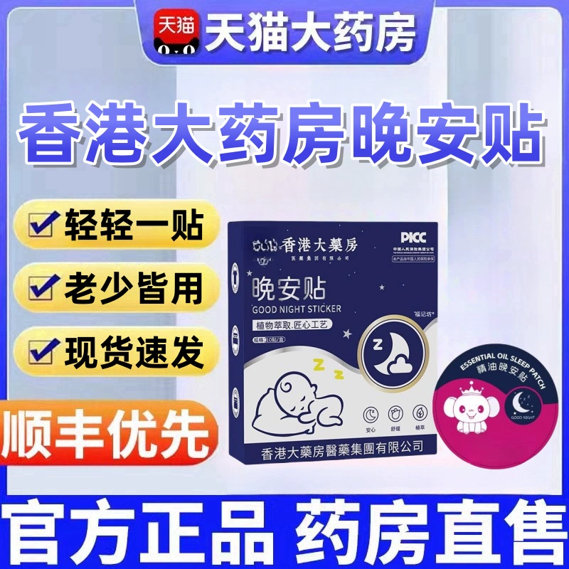 Get Good night patches with essential oils Delivered | Weee! Asian Market